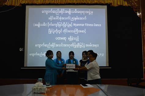 ခရိုင်ပေါင်းစုံအသက် ၂၅ နှစ်အောက် အမျိုးသမီးပိုက်ကျော်ခြင်းပြိုင်ပွဲနှင့် Myanmar Fitness Dance ပ