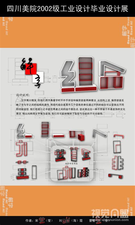 四川美院2006本科生毕业展－工业设计（1） 视觉同盟
