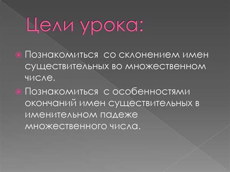 Множественное число имен существительных презентация онлайн