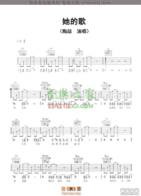 陶喆《她的歌》吉他谱 吉他谱 吉他之家