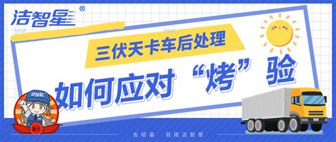 三伏天 卡车后处理如何应对“烤”验！ 知乎