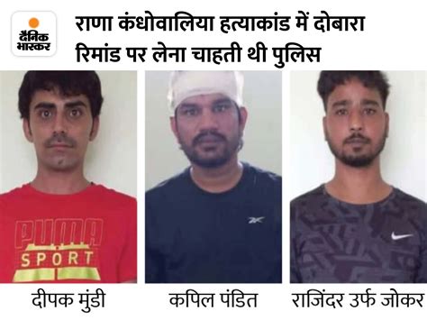 Shooter Mundi In Judicial Custody Amritsar Police Failed To Get Remand