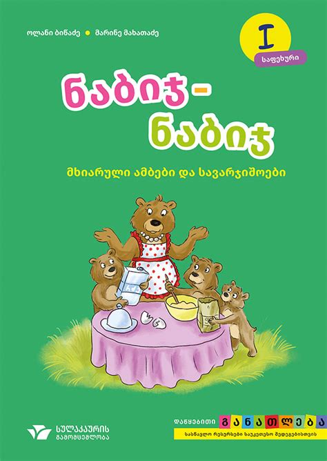 ქართული ენა და ლიტერატურა 10 ნაწილი 1 Sulakauri Ge