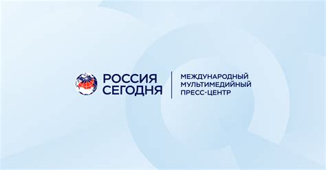 Москва Международный мультимедийный пресс центр