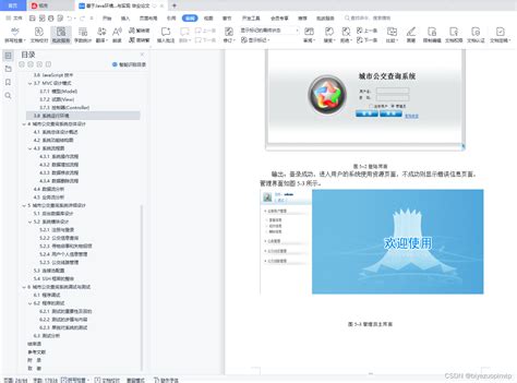 基于java环境下的城市公交查询系统设计与实现java 公交查询 Csdn博客