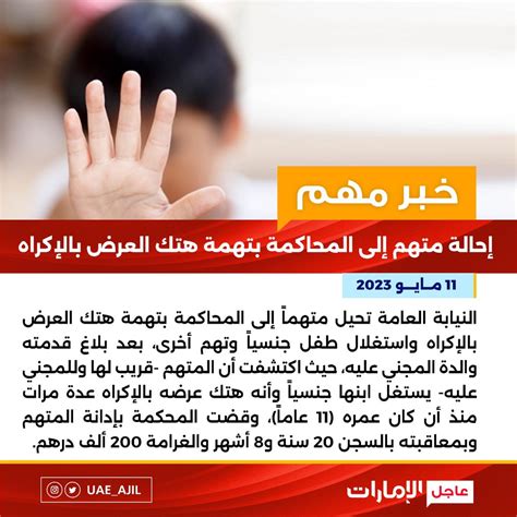 عاجل الإمارات 🇦🇪 On Twitter النيابة العامة تحيل متهماً إلى المحاكمة