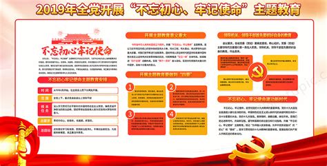 主题教育素材 主题教育模板 主题教育图片免费下载 设图网