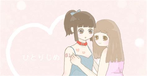 女の子 ひとりじめ せんのイラスト Pixiv
