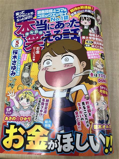 沖田華お別れホスピタル8巻発売中 on Twitter 今月の本笑のやらかしは現代人間学部心理教育学科教授のいとう先生との思い出話