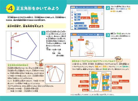 【新刊案内】ゆび1本ではじめるscratch30かんたんプログラミング 超入門編 はじめる！ 楽しむ！ プログラミング −こども