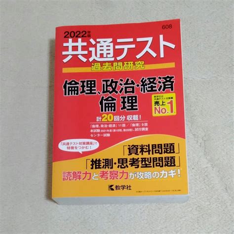 共通テスト過去問研究 倫理政治・経済倫理 By メルカリ