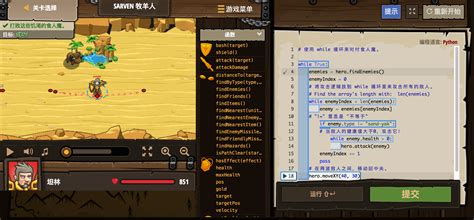 Python Codecombat 攻略 Sarven 沙漠 1 43关）截止至36关 Xinersubai 博客园