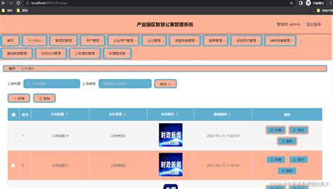 基于java spring boot mysql的产业园区智慧公寓管理系统设计与实现[文档 讲解 调试等] 基于 ajax 的产业园区智慧公寓
