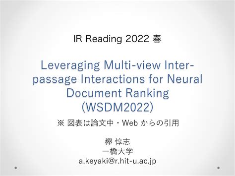 論文紹介 Leveraging Multi View Interpassage Interactions For Neural Document Ranking Wsdm2022