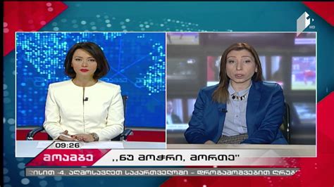 გარემოს დაცვის სამინისტროს აქცია ნუ მოჭრი მორთე Youtube