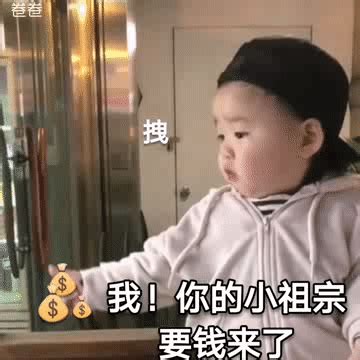 找男朋友要钱的表情包适合要钱的表情包 要钱表情包可爱 要钱表情包动图 要生活费表情包动图 求生活费表情包找妈妈要生活费表情包 知乎