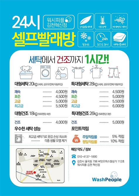 가격 김천빨래방 워시피플셀프빨래방
