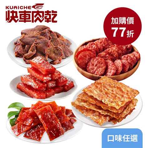 【快車肉乾】250元肉乾豪華包 加購專區豬肉紙豬肉乾牛肉乾 蝦皮購物