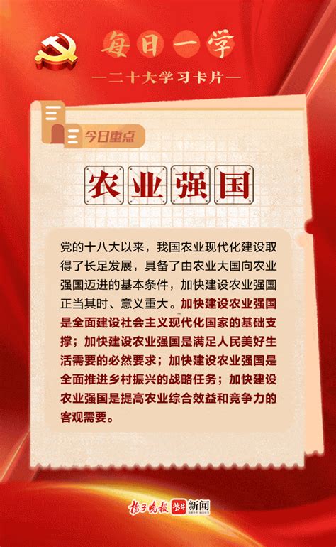 二十大学习卡片（51）充分认识加快建设农业强国的重大意义现代化动态国家
