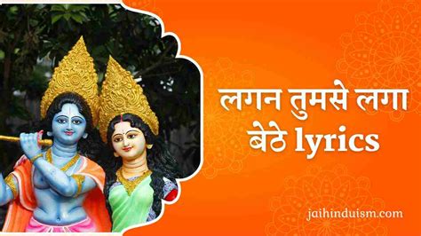 Lagan Tumse Laga Baithe Lyrics लगन तुमसे लगाये बेठे हैं