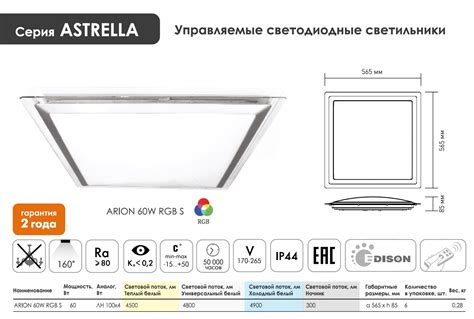 Управляемый светодиодный светильник ARION 60W RGB S-565-SHINY-220V-IP44 ...