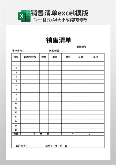 业务部销售清单excel模板 市场营销excel模板下载 蓝山办公