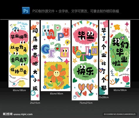 幼儿园毕业季挂布条幅设计图 PSD分层素材 PSD分层素材 设计图库 昵图网