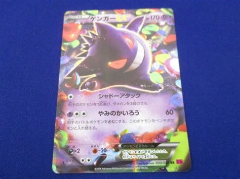 Yahooオークション トレカ ポケモンカードゲーム Xy4 033 ゲンガーe