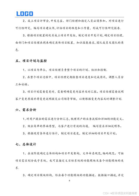 软件开发制度，信息化项目开发管理制度，软件管理规程，项目开发总体流程（word原件）软件开发管理制度流程word Csdn博客