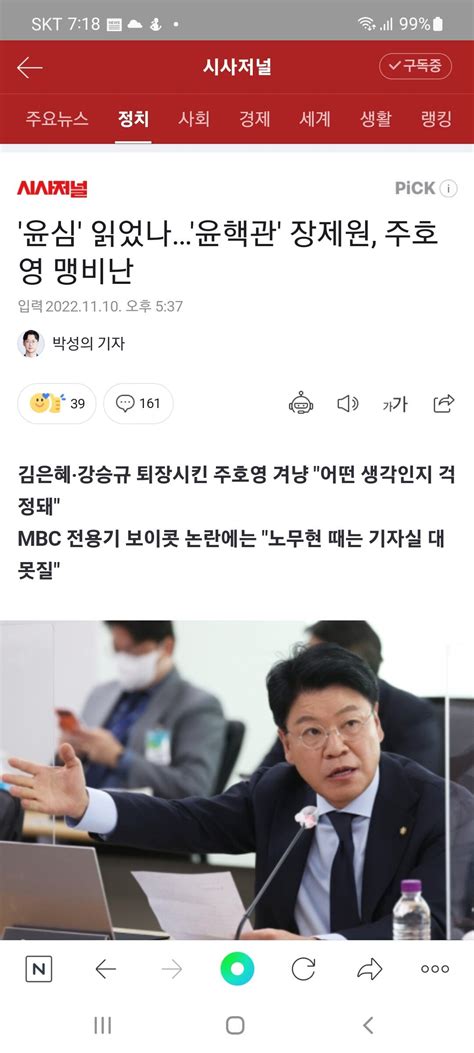 시사저널 윤심 읽었나윤핵관 장제원 주호영 맹비난 정치시사 에펨코리아