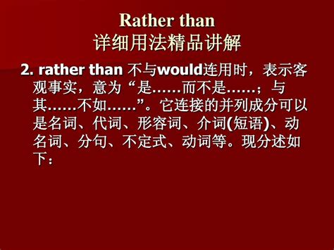 Rather Than详细用法精品讲解2014年4月21日word文档在线阅读与下载无忧文档 Rather Than详细用法精品讲解2014年4月21日word文档在线阅读与下载无忧文档