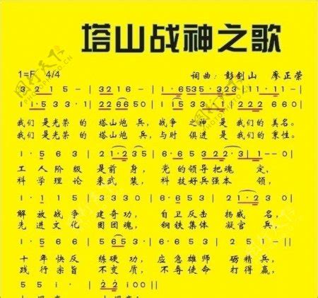 塔山之歌图片 塔山之歌素材 塔山之歌模板高清下载 图行天下