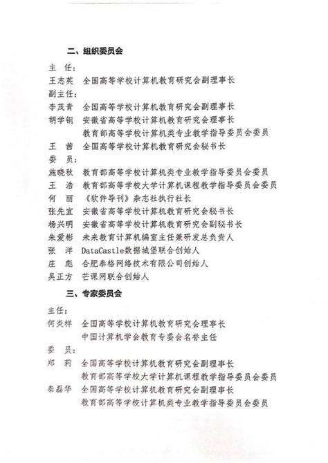大赛详情2021年第三届全国高校计算机能力挑战赛