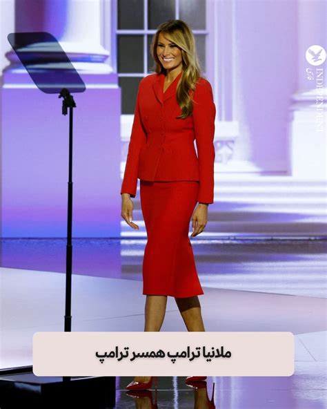 سبک پوشش همسر، دختران، عروس‌ها و نوه ترامپ در گردهمایی ملی جمهوری‌خواهان ایندیپندنت فارسی