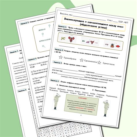 Рабочий лист Военнослужащие и взаимоотношения между ними общевоинские уставы соответствует