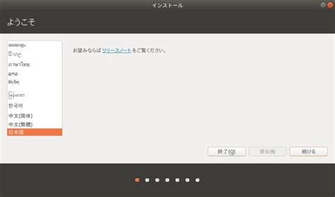 Linux UbuntuのLive USBメモリ作成インストール手順 俺の開発研究所