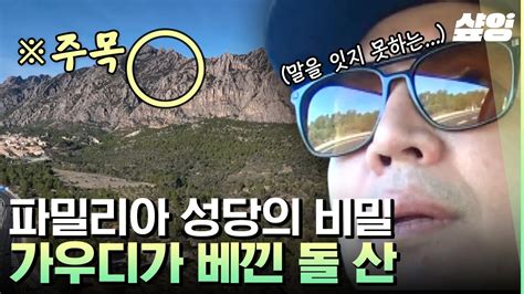 텐트밖은유럽스페인편 파밀리아 성당에 진웅이 옴😎 바닥에 누워서 형들 사진 찍어주는 열정 넘치는 권율ㅋㅋㅋ 샾잉 Youtube