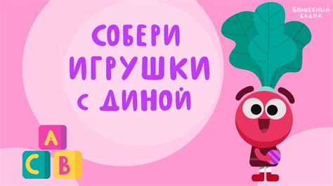 Посчитай игрушки 🧸 Серии обучалки ВОЛШЕБНЫЙ САДИК Youtube