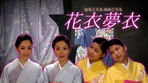 花衣夢衣 Hulu フールー