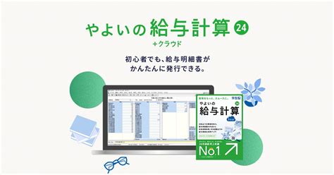 主要スペック やよいの給与計算 24 クラウド 弥生株式会社【公式】