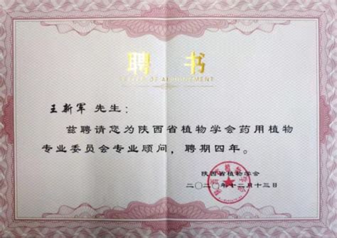 我院教师参加陕西省植物学会药用植物专业委员会暨2020年药用植物学术研讨会 生物医药与食品工程学院