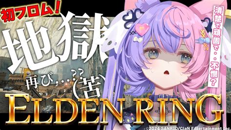 【完全初見】マルギット倒すぞ！！！！！！！ Elden Ring 【若魔藤あんずにゃんたじあ！】 Youtube