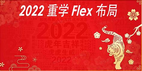 2022重学flex布局 知乎