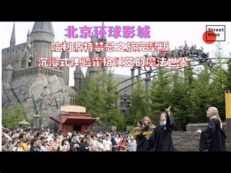 Universal Studios Beijing Youtube