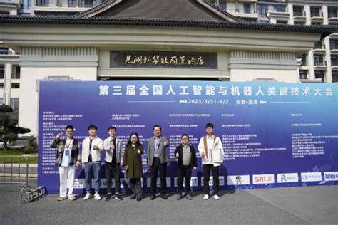 实验室师生代表参加第三届全国人工智能与机器人关键技术大会
