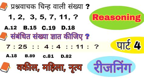 Ssc Reasoning Part 4 Ii Ssc Cgl Mts Chsl Crpf Ssc Gd For All