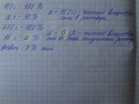 К 150 г раствора с массовой долей соли 10 добавили 100 г воды