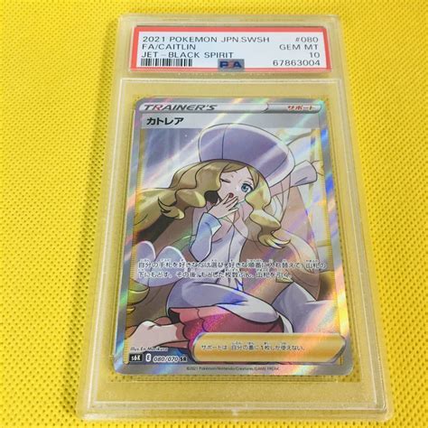 Yahooオークション Psa10 Gem Mint【カトレアsrs6k】2021 Caitli