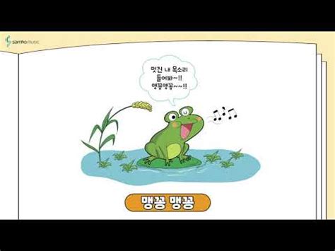 반주의 비밀 예비과정2권 P38 맹꽁이 조희순교수 YouTube