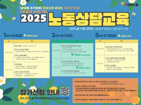 상담을 조직화로 저자직강 2025 노동상담교육 공지사항 민주노총